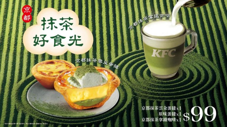 Kentucky Fried Chicken (KFC) Taiwan Now Has Matcha Latte and Dessert ...