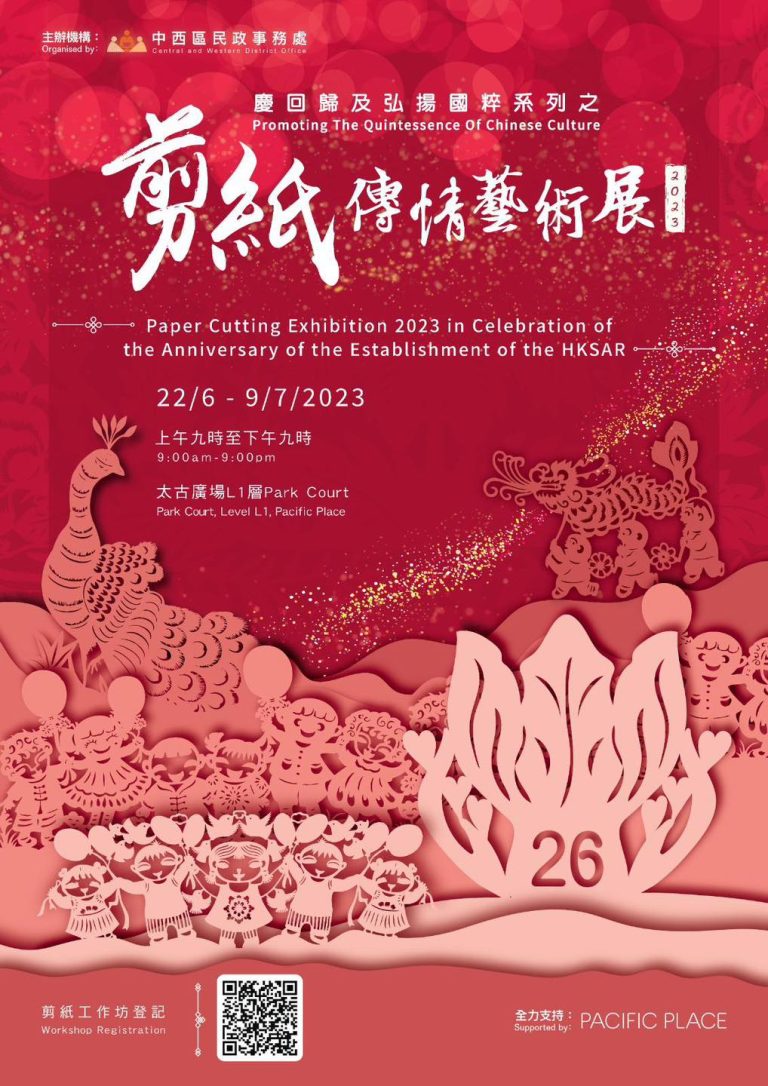 Paper Cutting Exhibition in Hong Kong - Asia Trend
